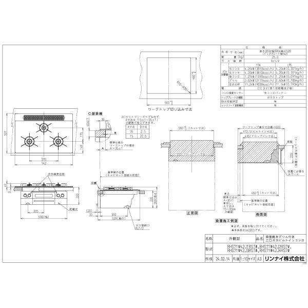 リンナイ ビルトインコンロ RHS71W42J4RSTW 75cm幅 3口ガスコンロ 都市ガス プロパン Lisse リッセ | ガス器具ネット